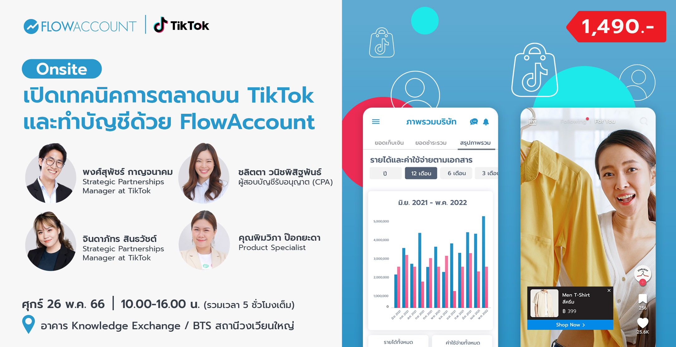Register - Onsite เปิดเทคนิคการตลาดบน TikTok และทำบัญชีด้วย FlowAccount